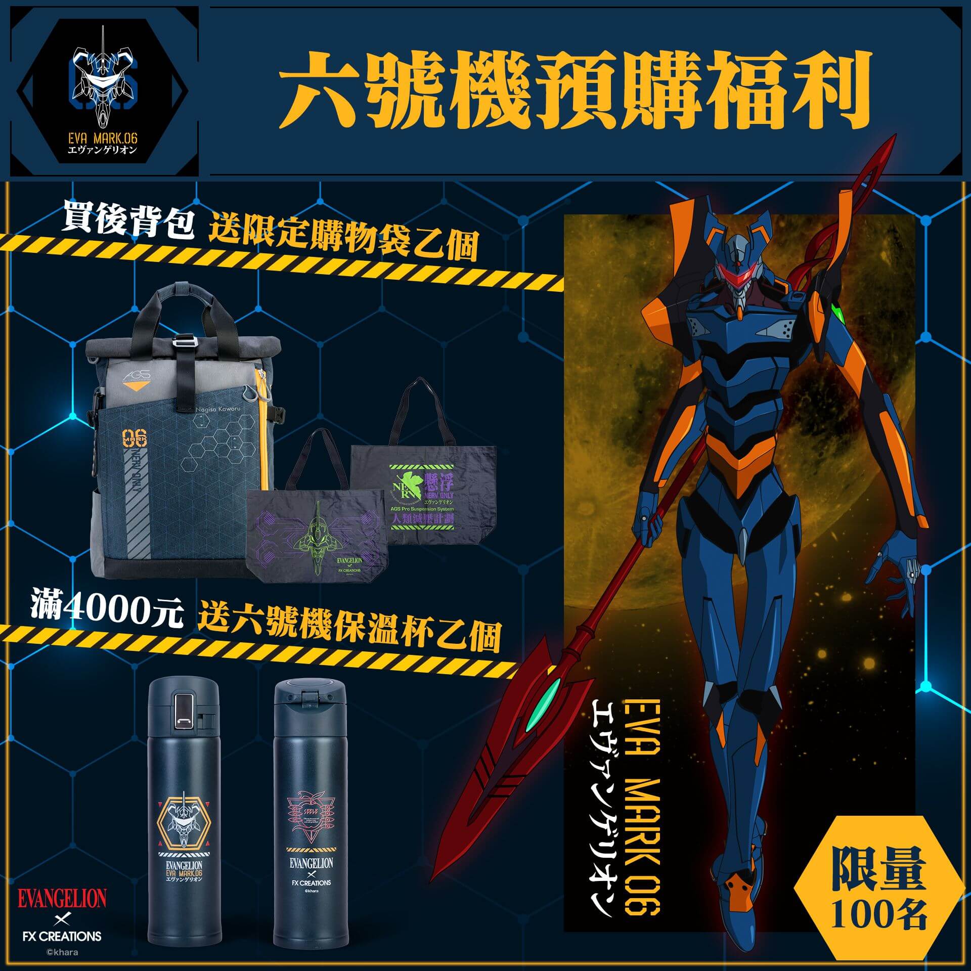 FX Creations《真正的EVA》Mark.6全新系列聯名包款，重磅襲台！ - BAG TO YOU 百達遊-官方部落格